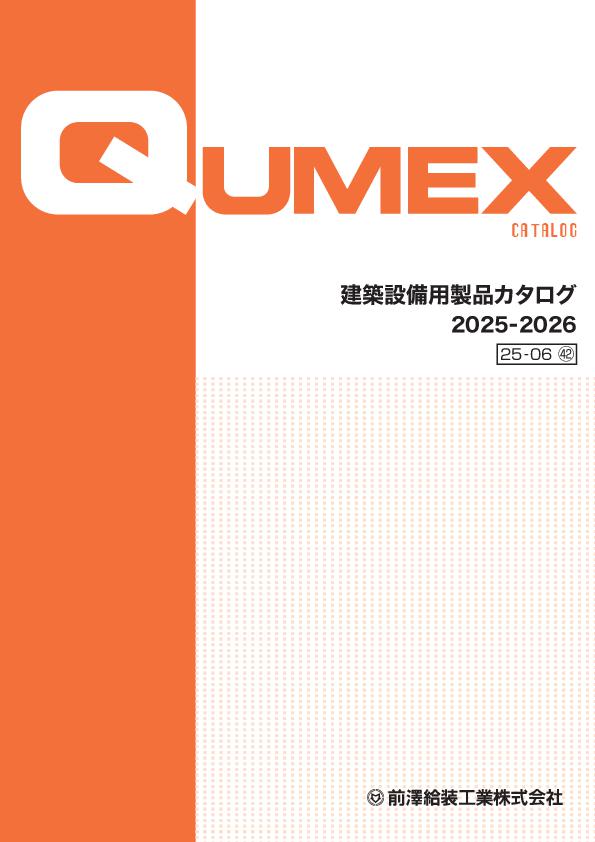 カタログダウンロード・動画紹介｜前澤給装工業株式会社