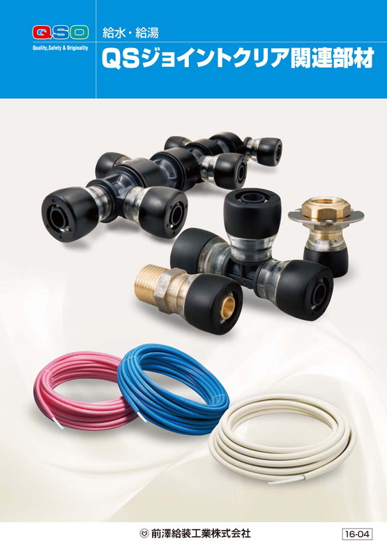 カタログダウンロード ┃前澤給装工業株式会社